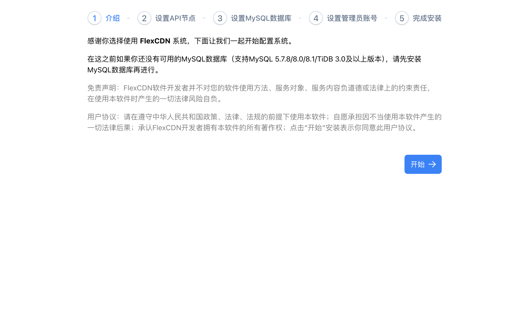 安装FlexCDN管理系统 - 文档 - FlexCDN