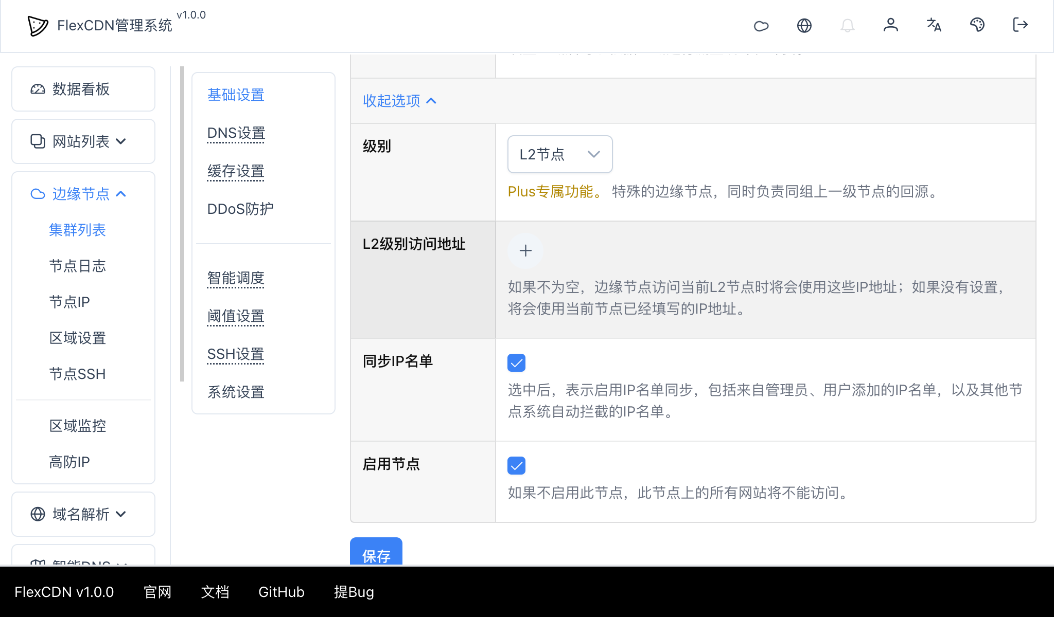 L2节点 - 文档 - FlexCDN