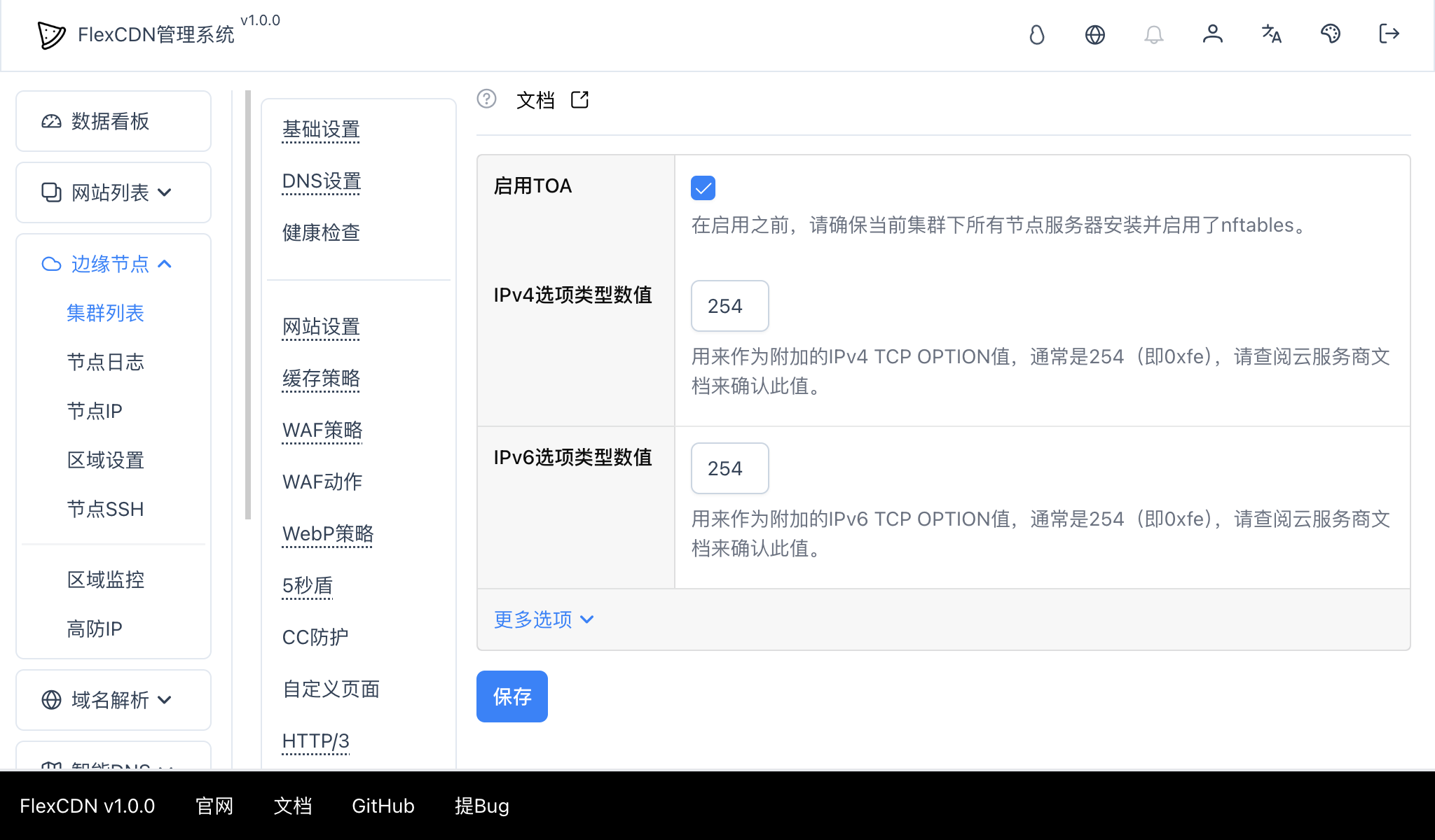 TOA - 文档 - FlexCDN