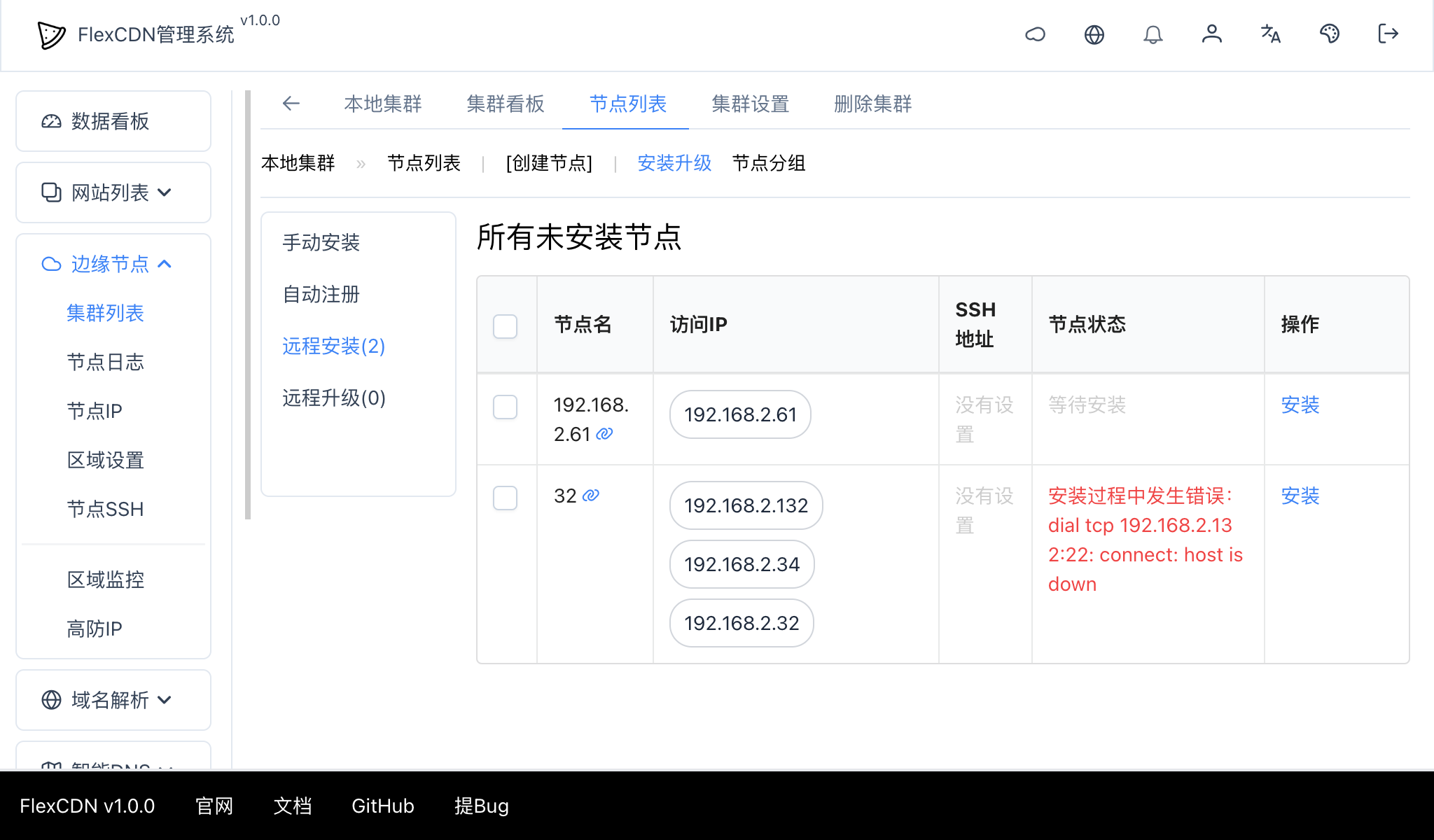 升级边缘节点 - 文档 - FlexCDN
