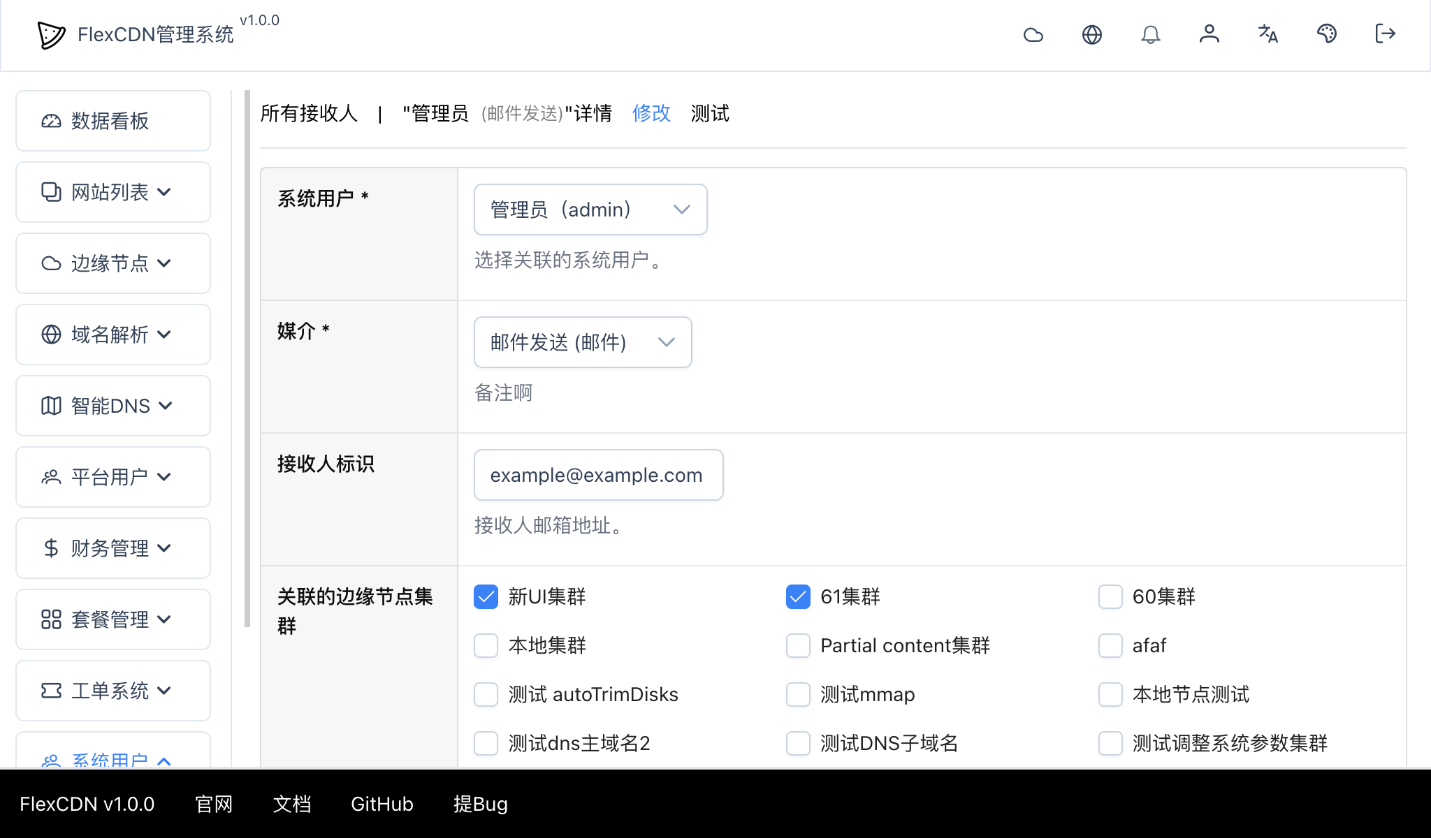 消息通知 - 文档 - FlexCDN