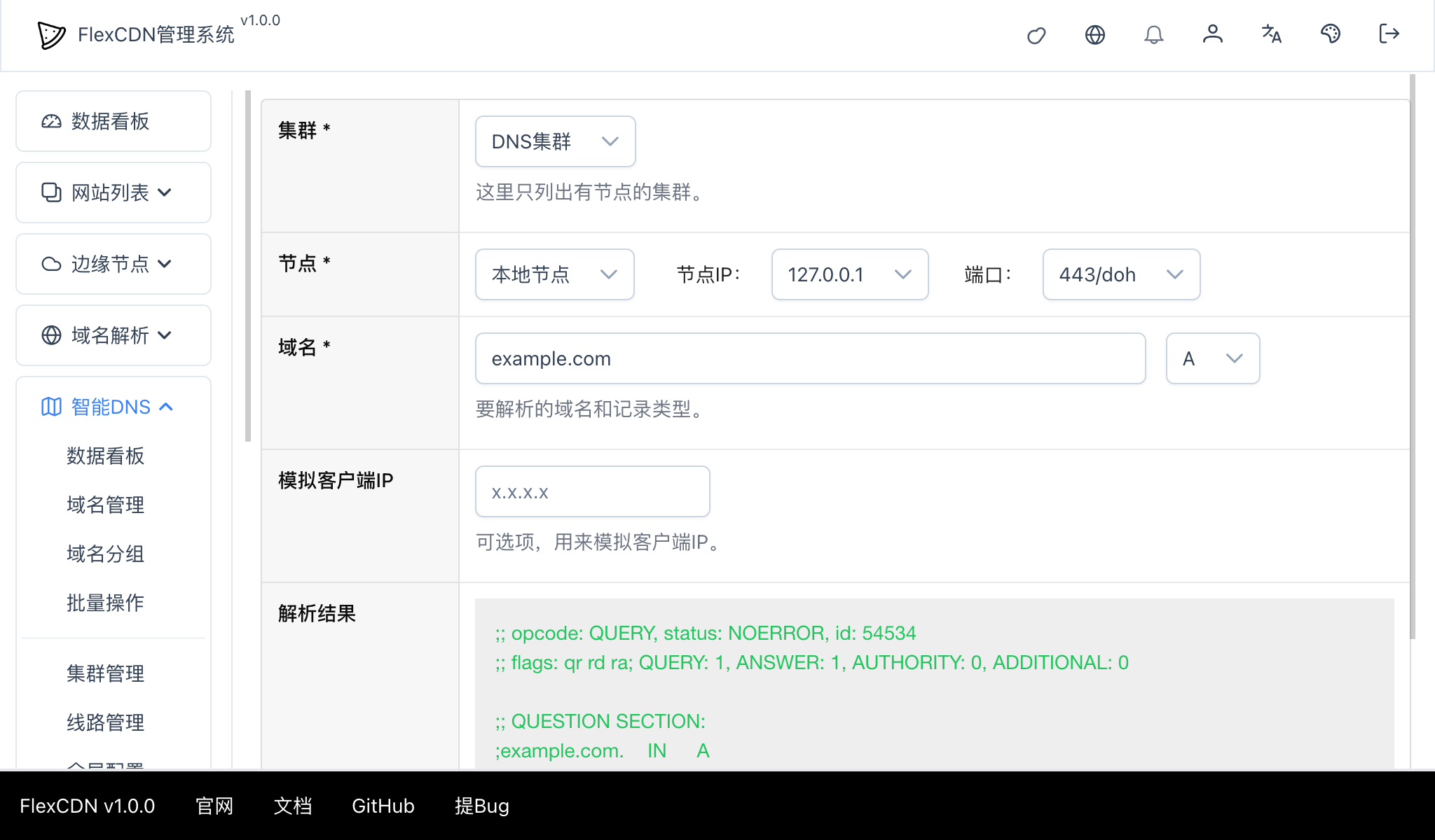DoH（DNS over HTTPS）功能 - 文档 - FlexCDN