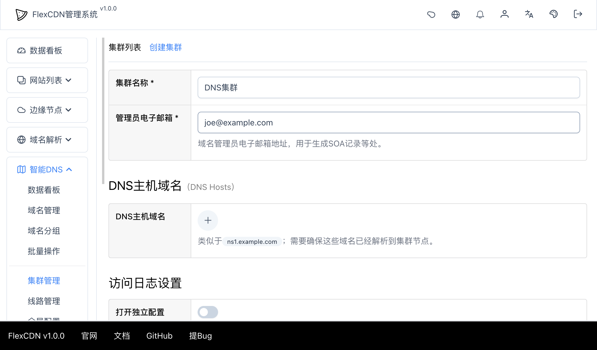 智能DNS新手指南 - 文档 - FlexCDN