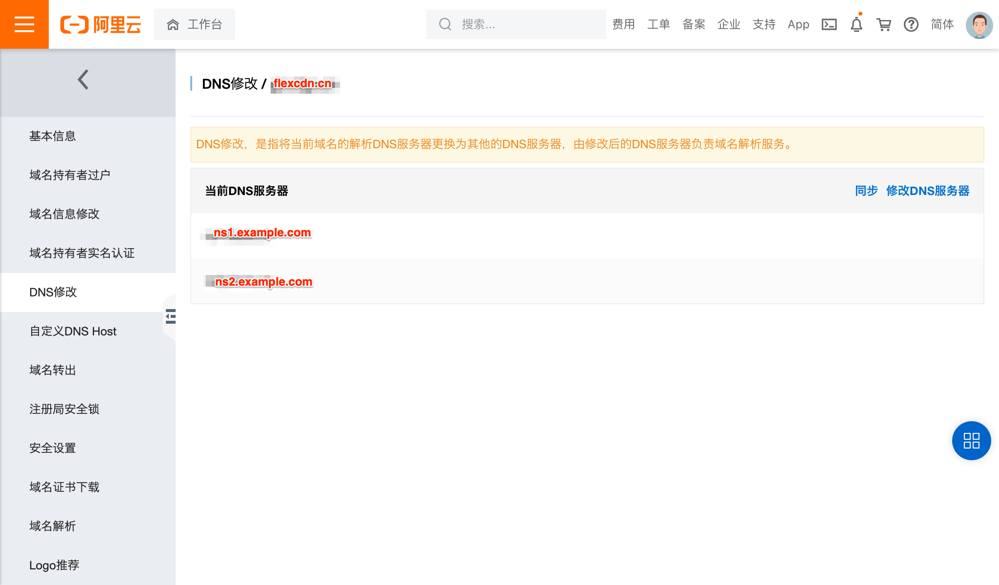 智能DNS新手指南 - 文档 - FlexCDN