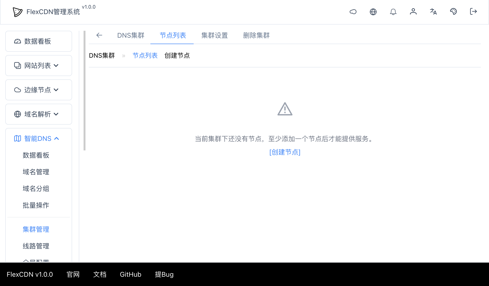 智能DNS新手指南 - 文档 - FlexCDN