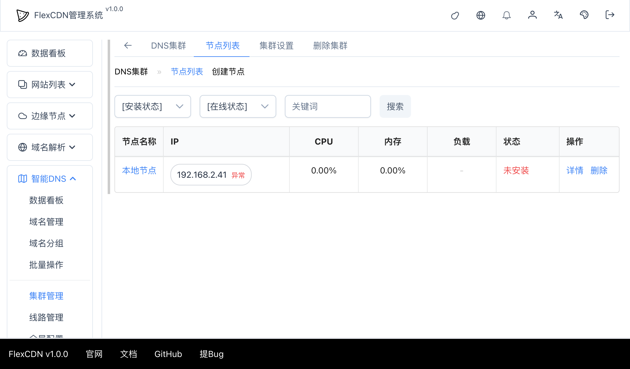 智能DNS新手指南 - 文档 - FlexCDN