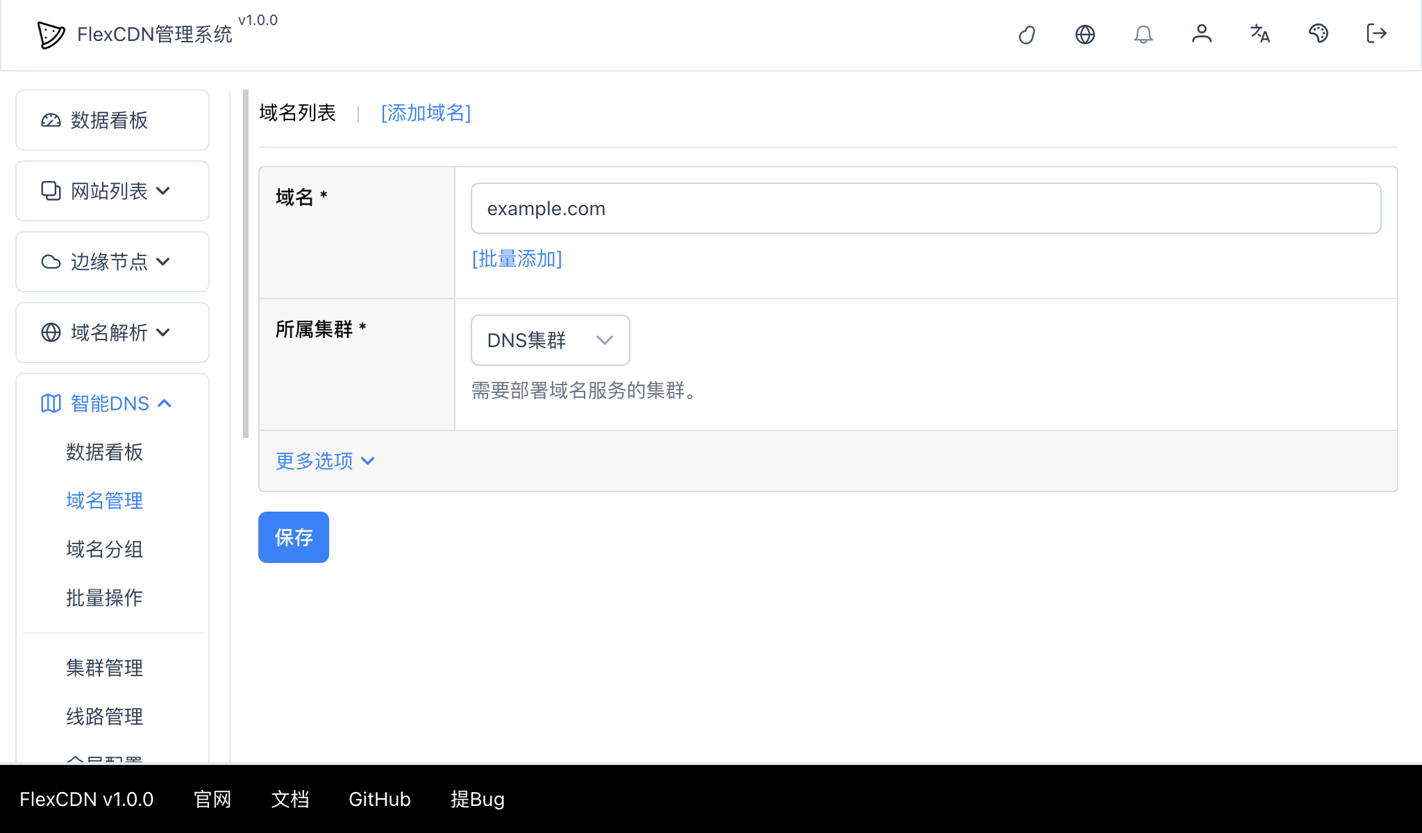 智能DNS新手指南 - 文档 - FlexCDN
