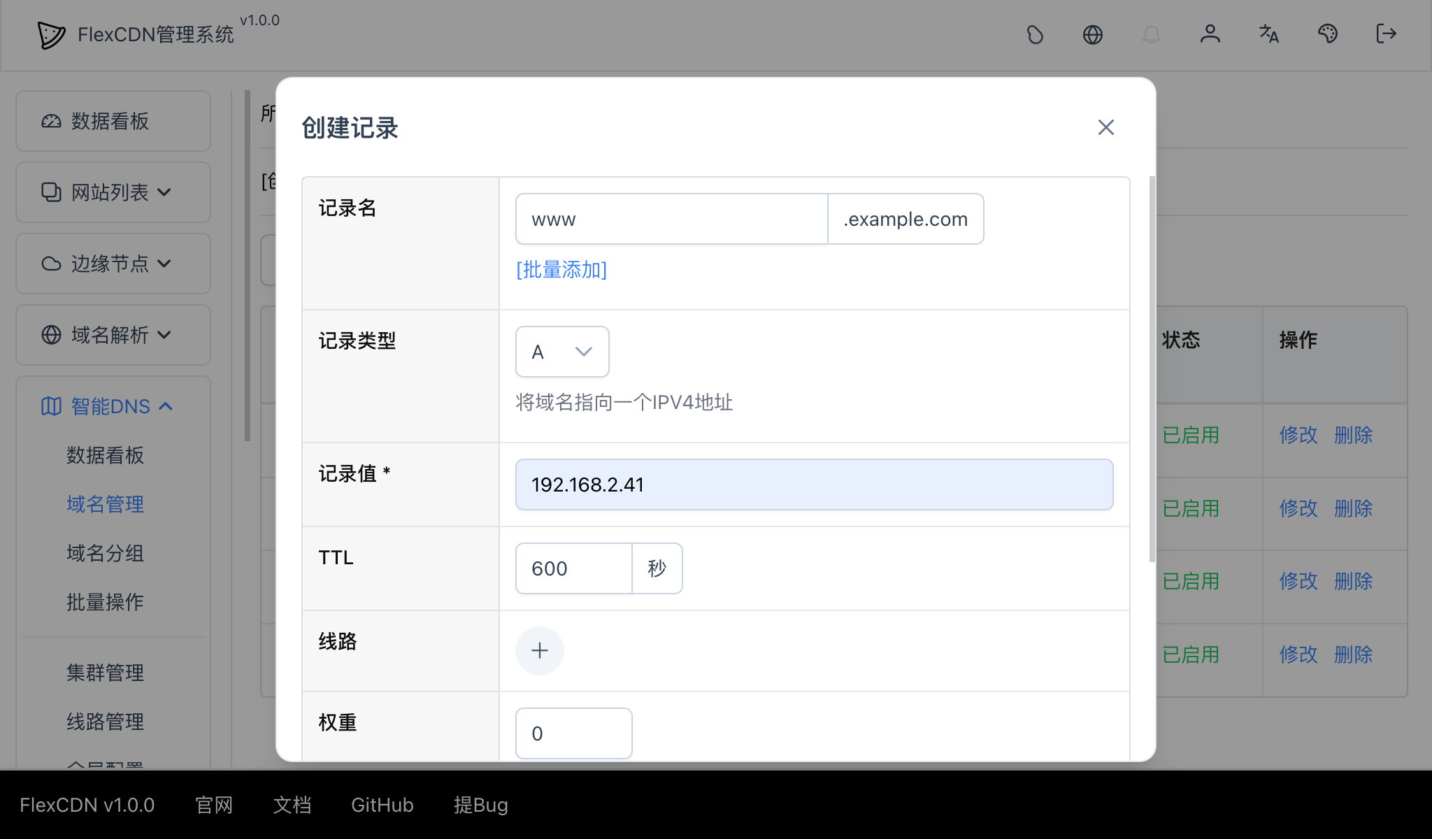 智能DNS新手指南 - 文档 - FlexCDN