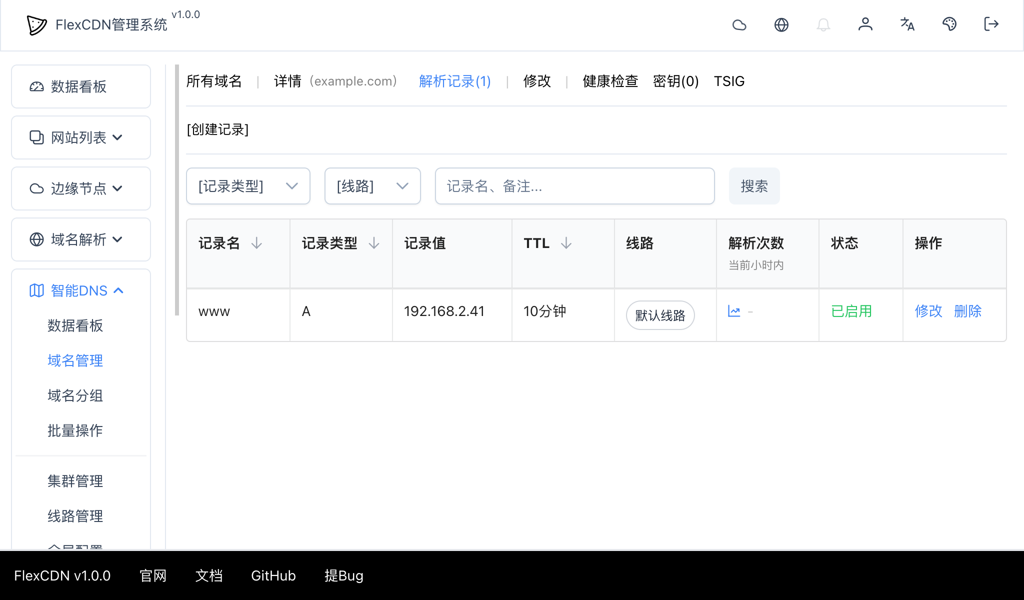 智能DNS新手指南 - 文档 - FlexCDN