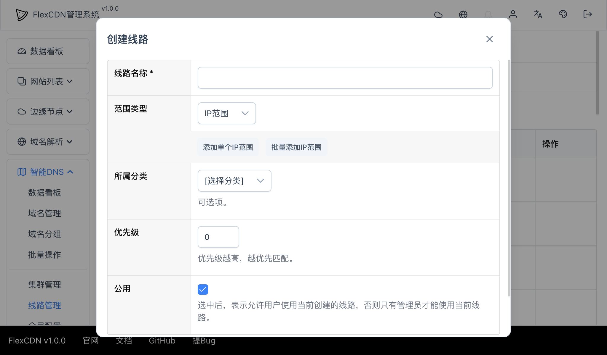 自定义公用线路 - 文档 - FlexCDN