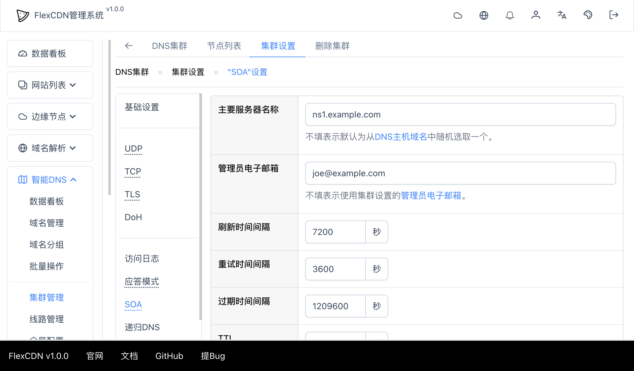 智能DNS SOA记录 - 文档 - FlexCDN