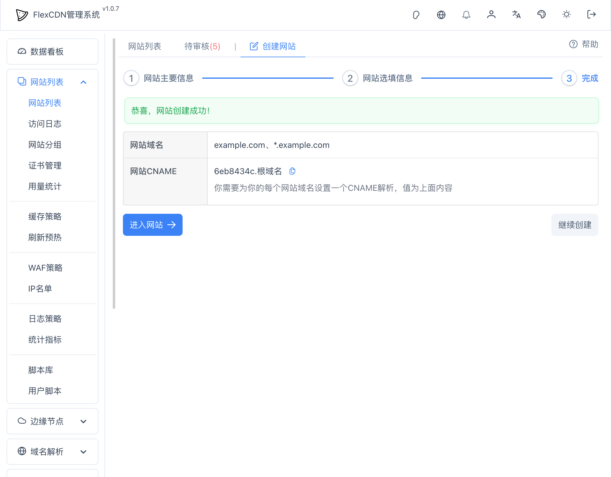 新手指南 - 文档 - FlexCDN