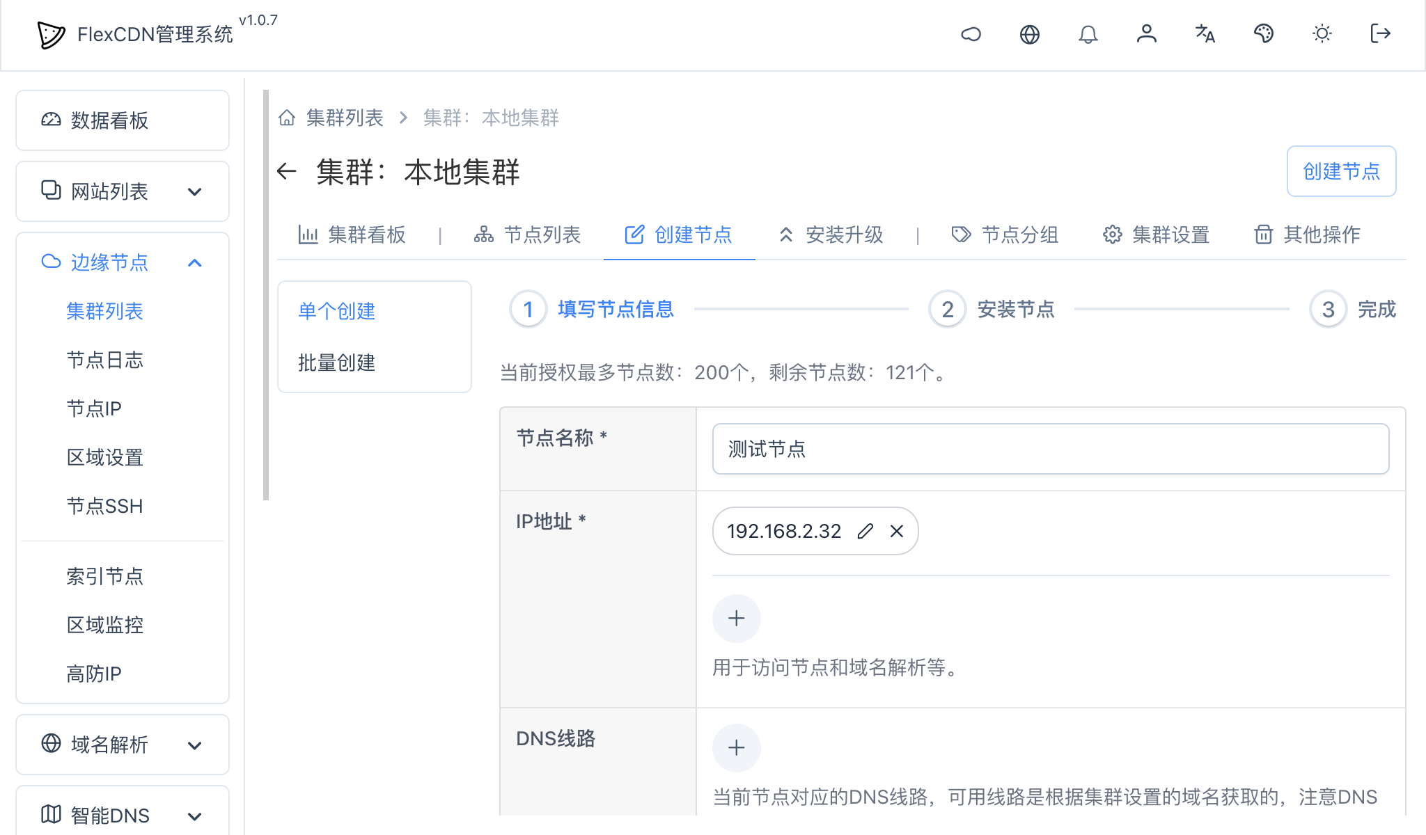 新手指南 - 文档 - FlexCDN