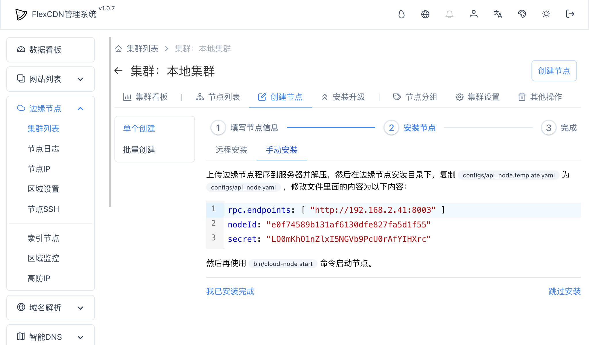 新手指南 - 文档 - FlexCDN