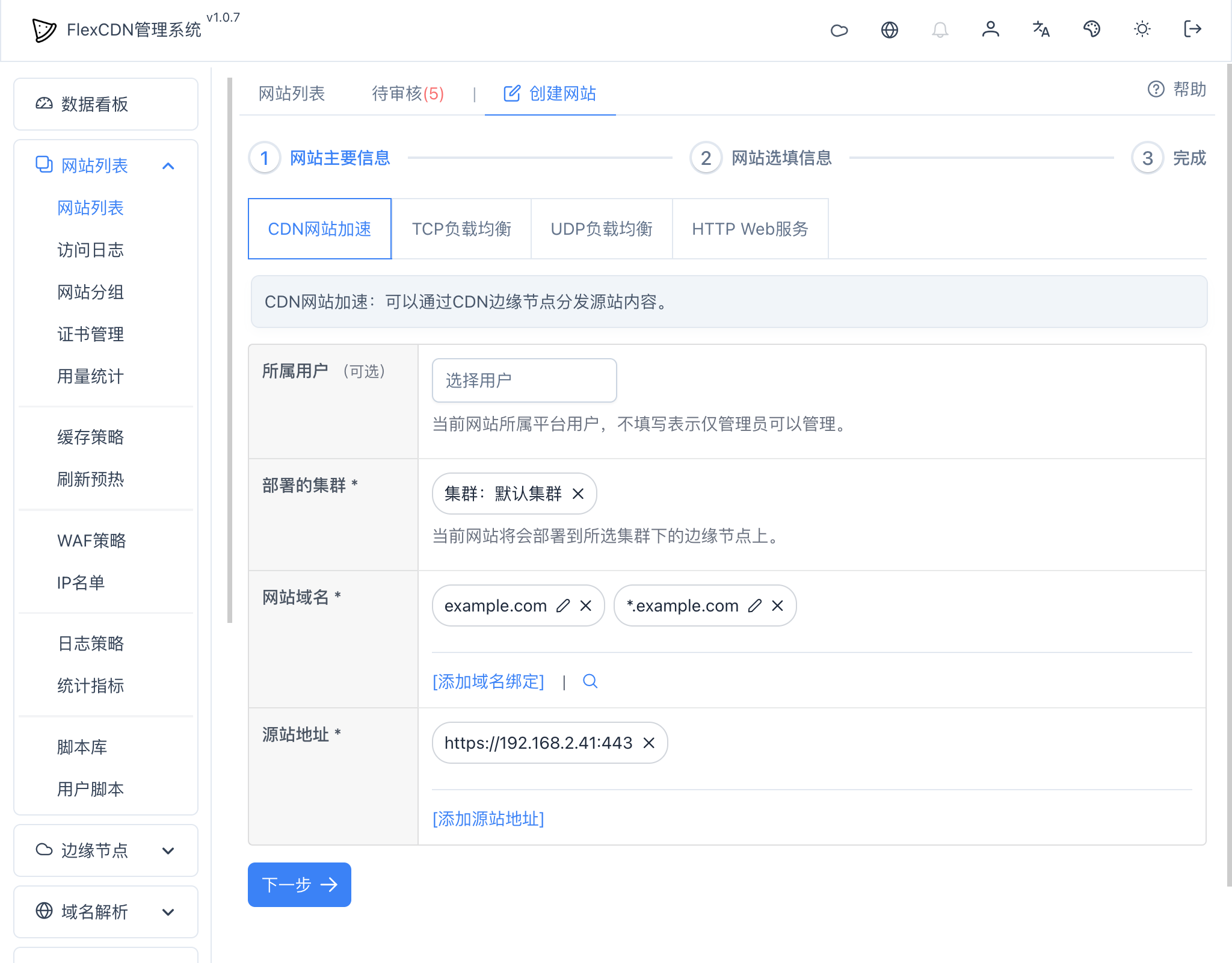 新手指南 - 文档 - FlexCDN