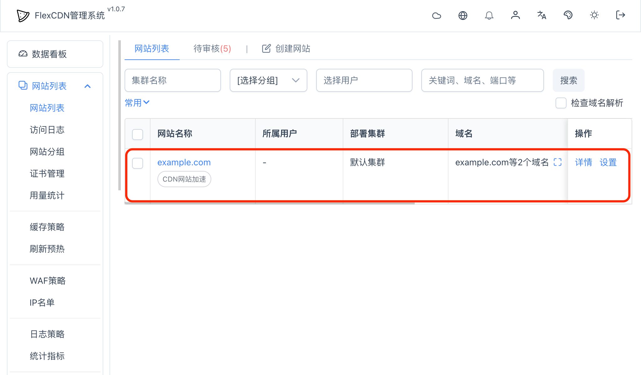 新手指南 - 文档 - FlexCDN