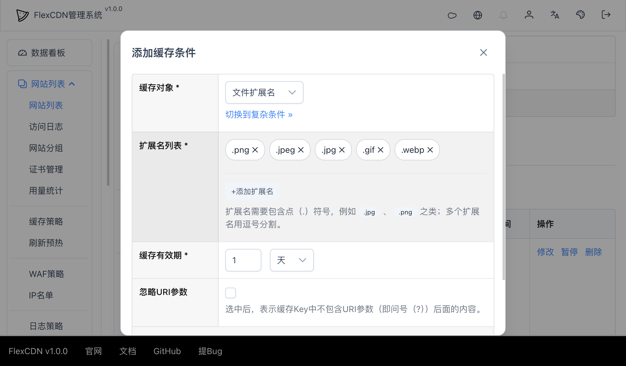 缓存 - 文档 - FlexCDN