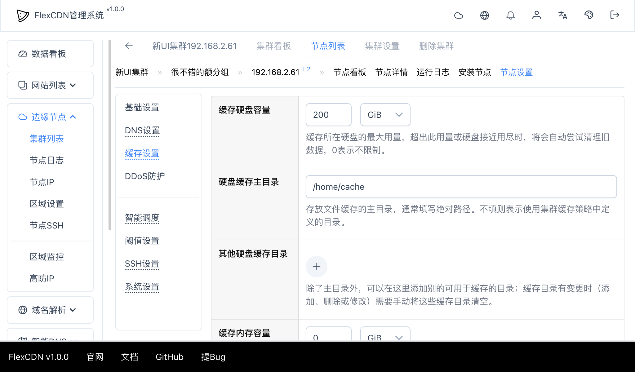 缓存 - 文档 - FlexCDN