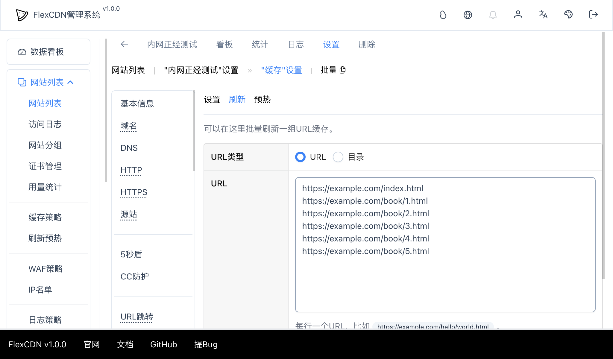 缓存 - 文档 - FlexCDN
