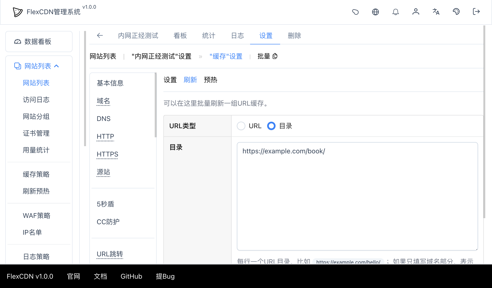 缓存 - 文档 - FlexCDN