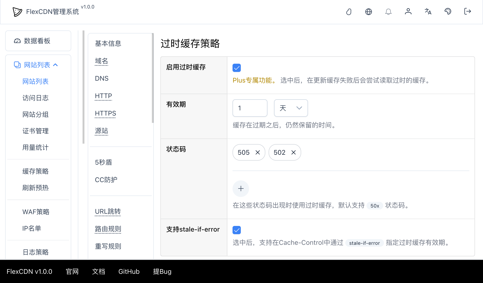 缓存 - 文档 - FlexCDN
