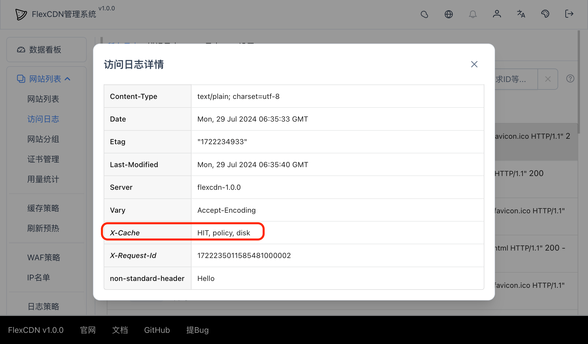 缓存 - 文档 - FlexCDN