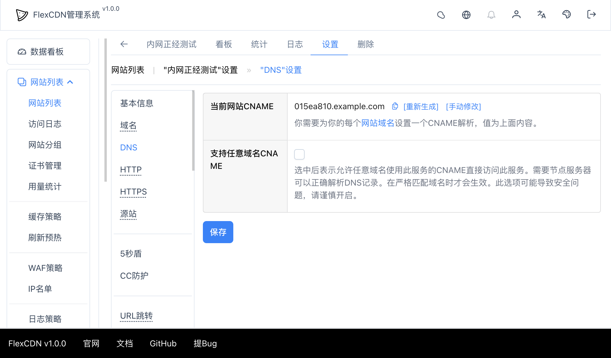 CNAME - 文档 - FlexCDN