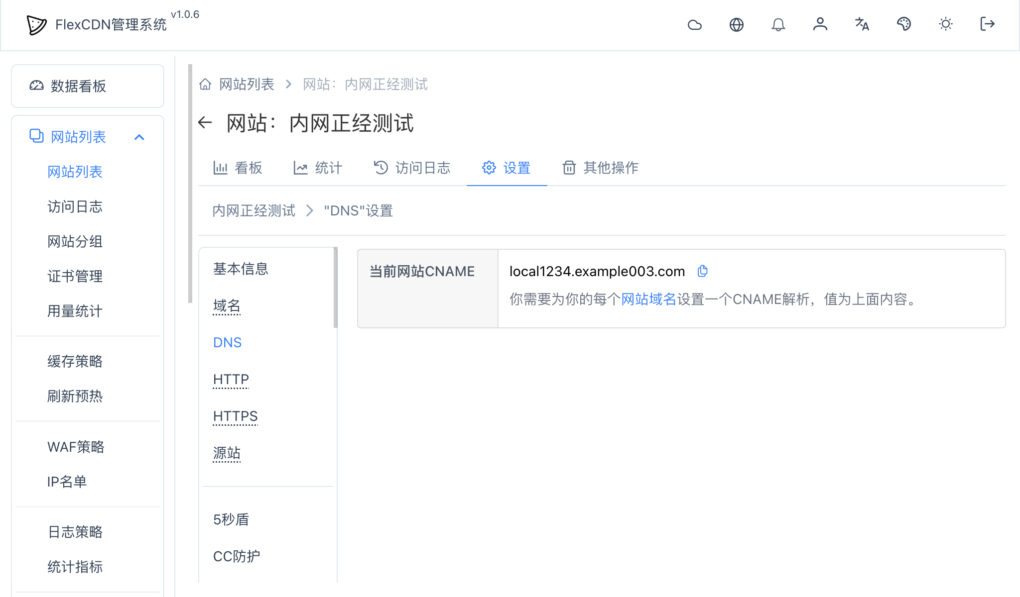 CNAME - 文档 - FlexCDN