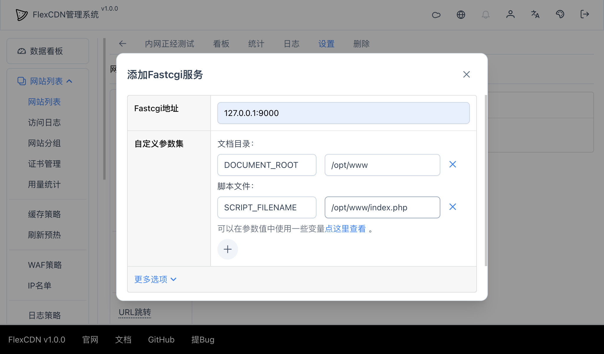 网站Fastcgi设置 - 文档 - FlexCDN