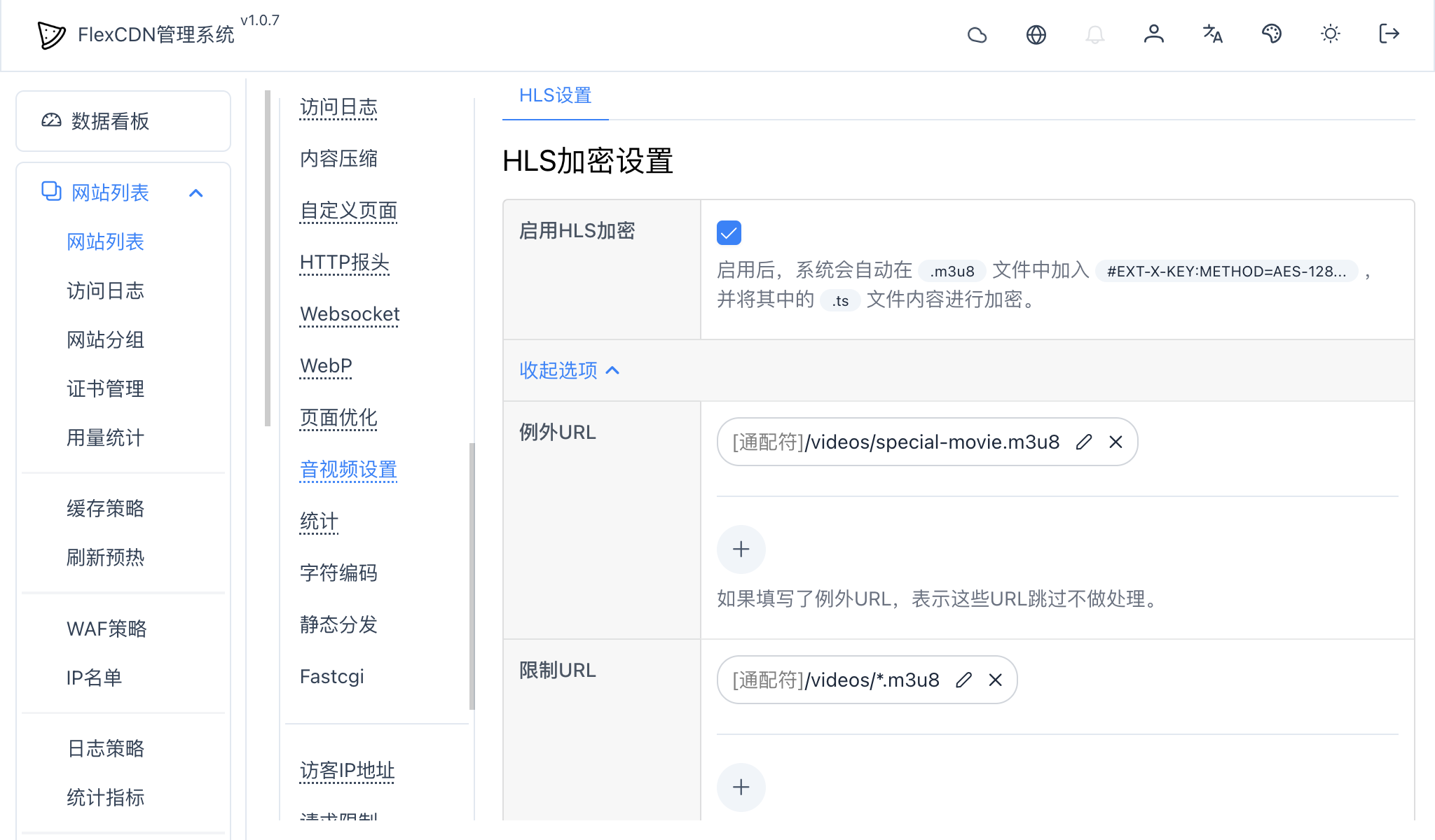 HLS - 文档 - FlexCDN官网