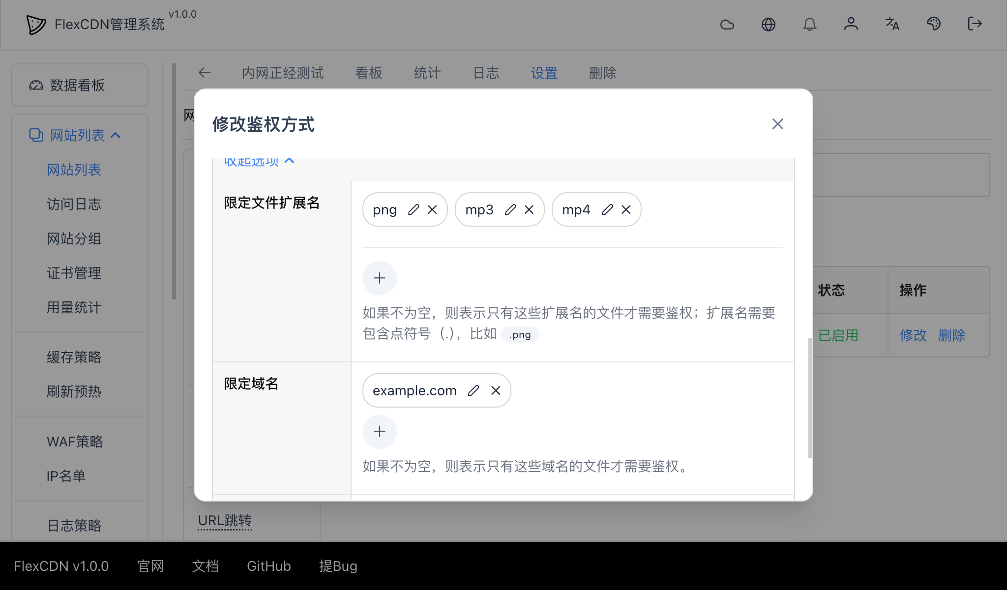 访问鉴权 - 文档 - FlexCDN