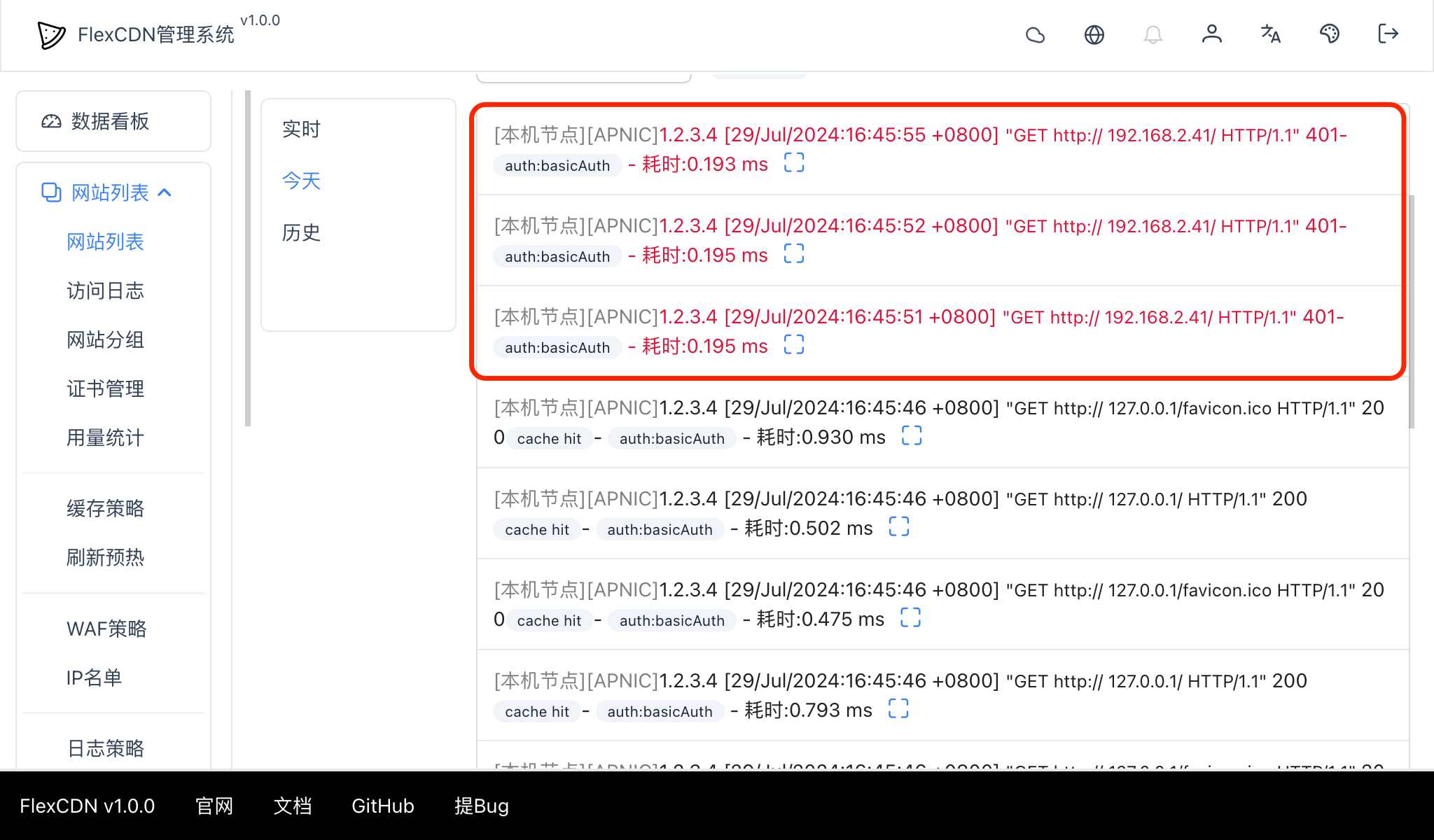 访问鉴权 - 文档 - FlexCDN