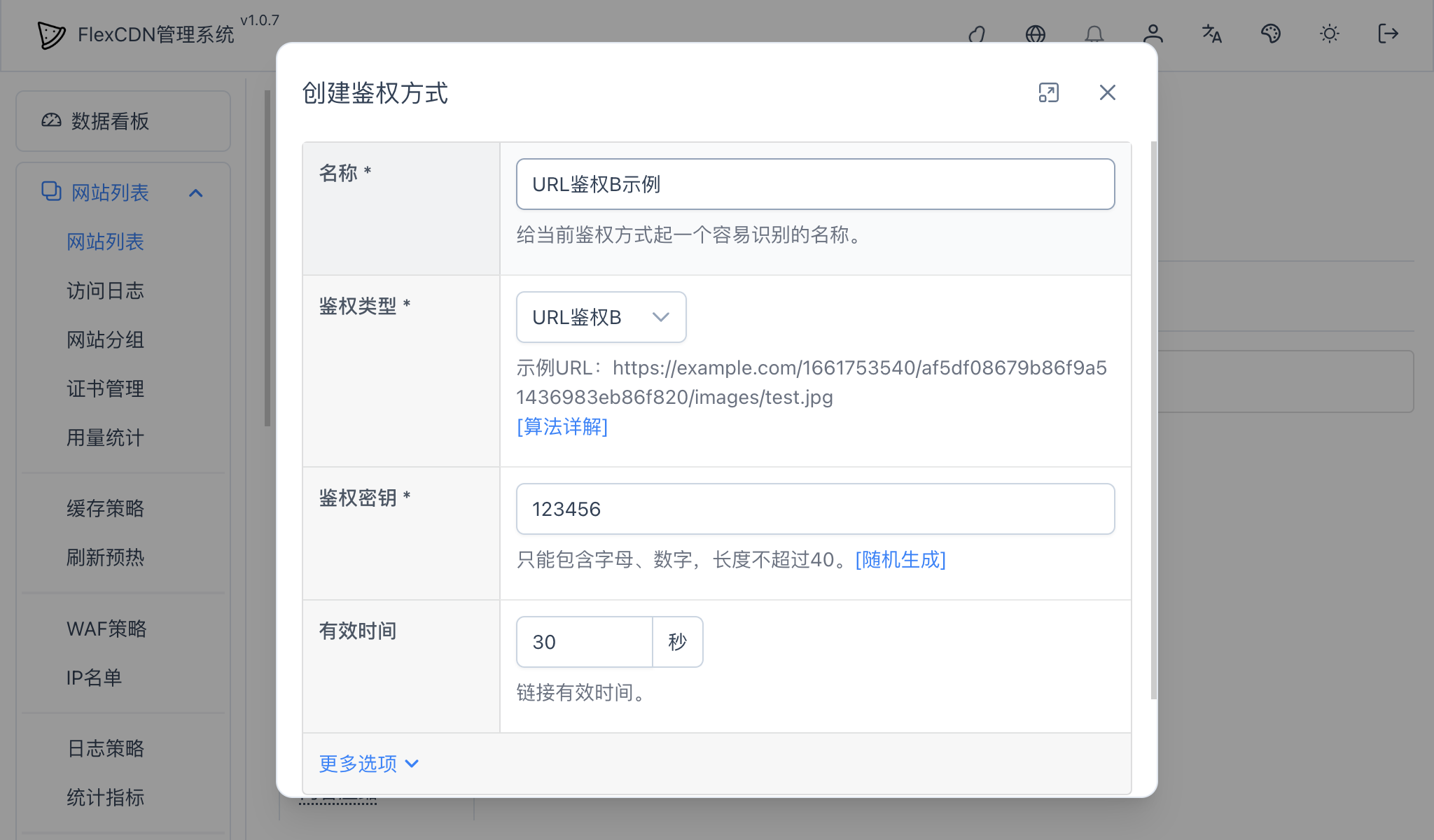 URL鉴权方式B - 文档 - FlexCDN