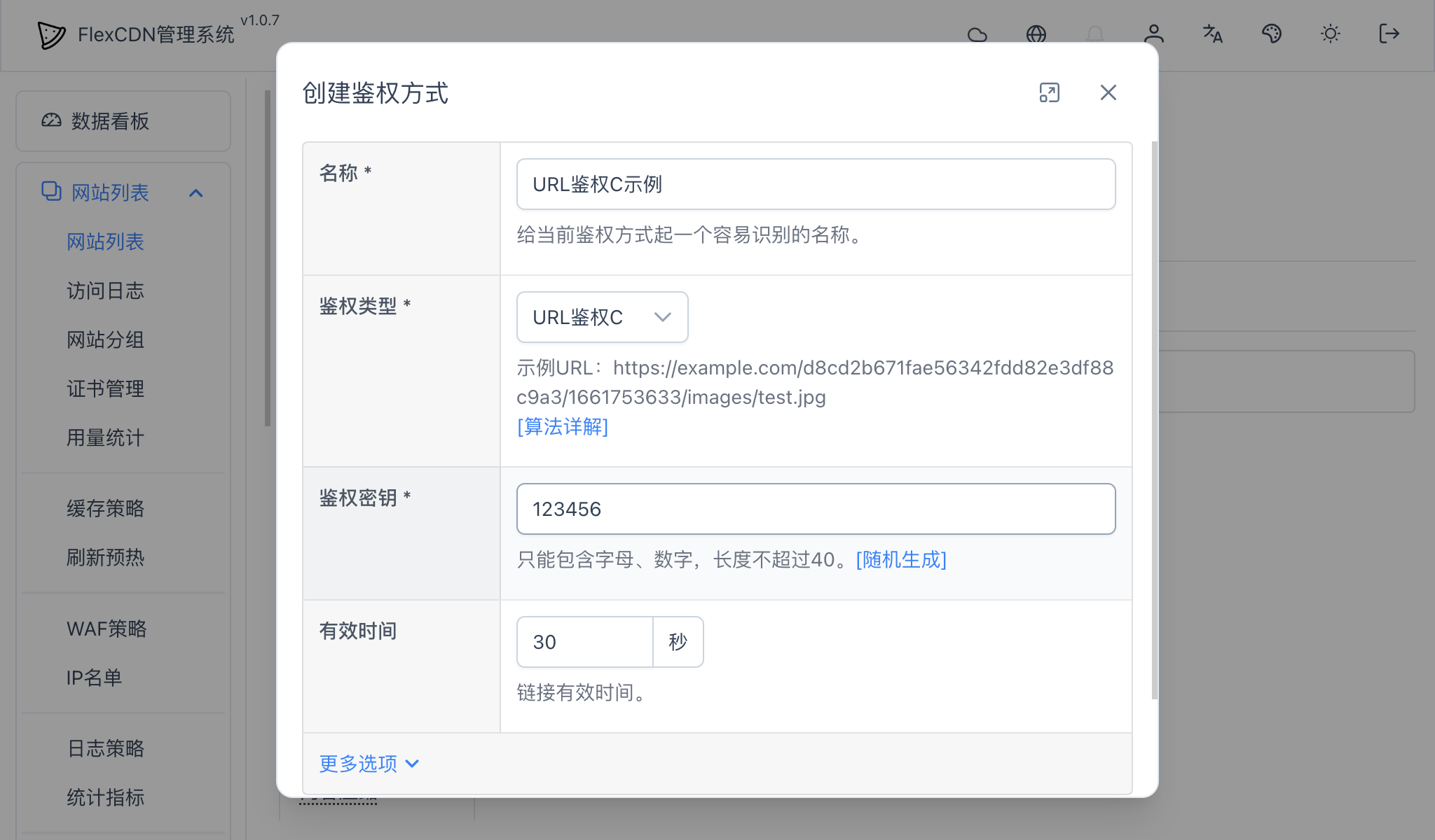 URL鉴权方式C - 文档 - FlexCDN