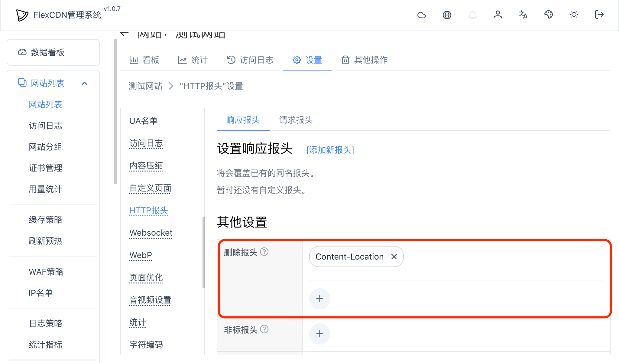 HTTP报头 - 文档 - FlexCDN