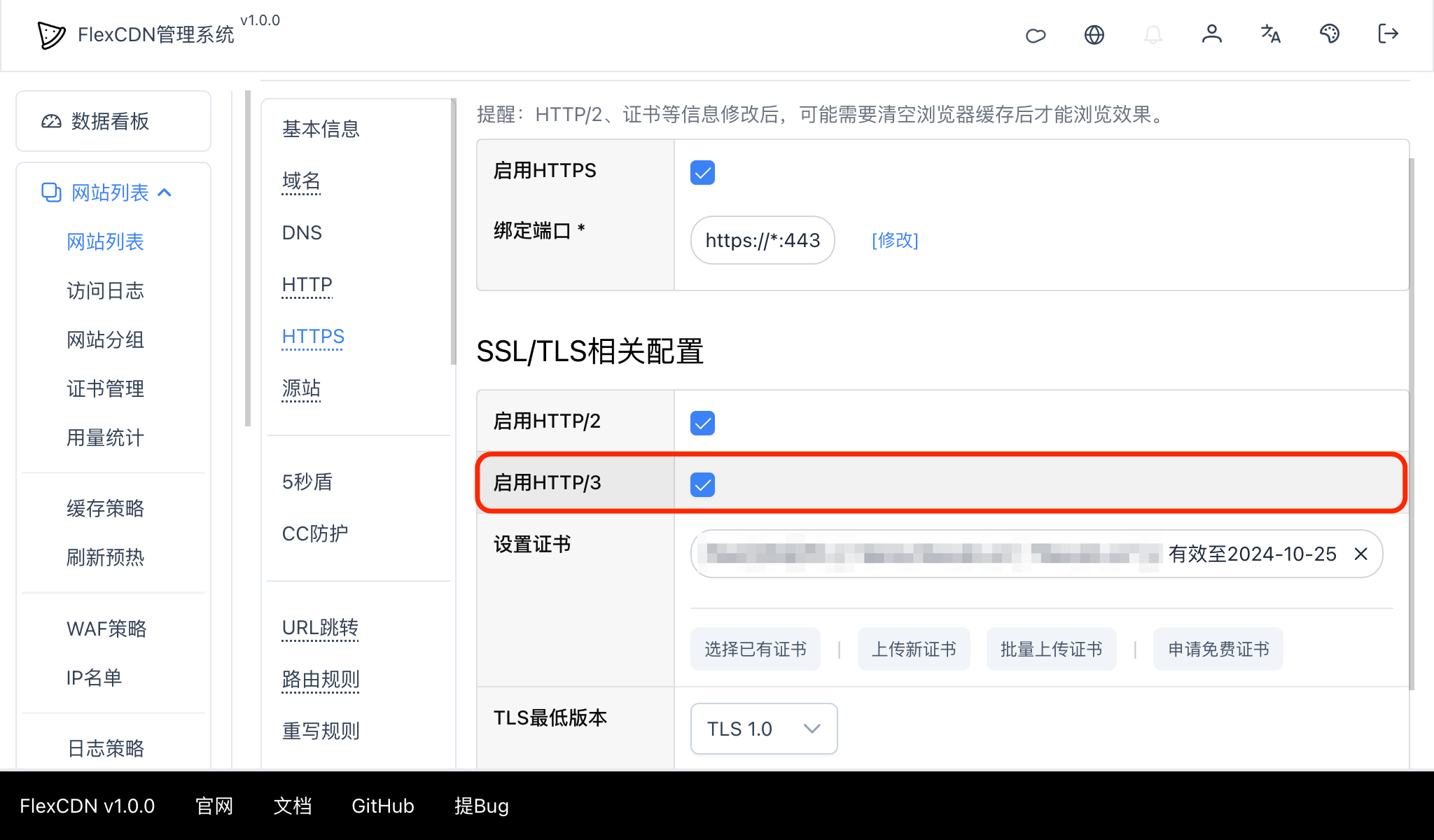 HTTP/3 - 文档 - FlexCDN