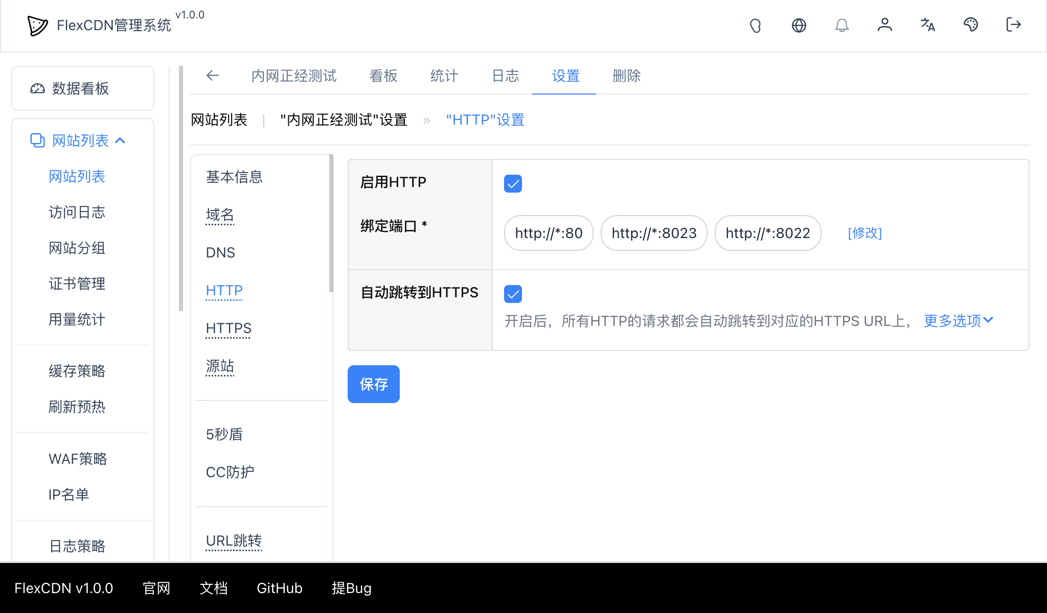 网站端口 - 文档 - FlexCDN