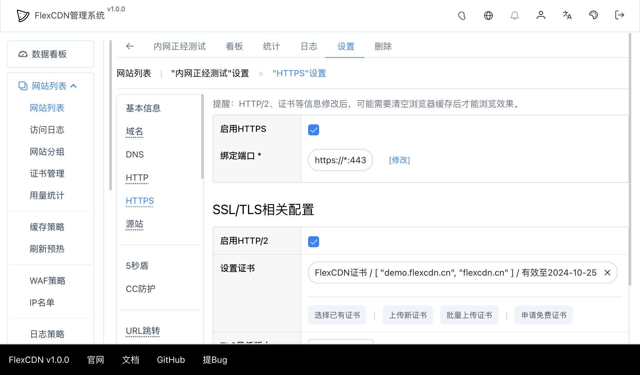 网站端口 - 文档 - FlexCDN