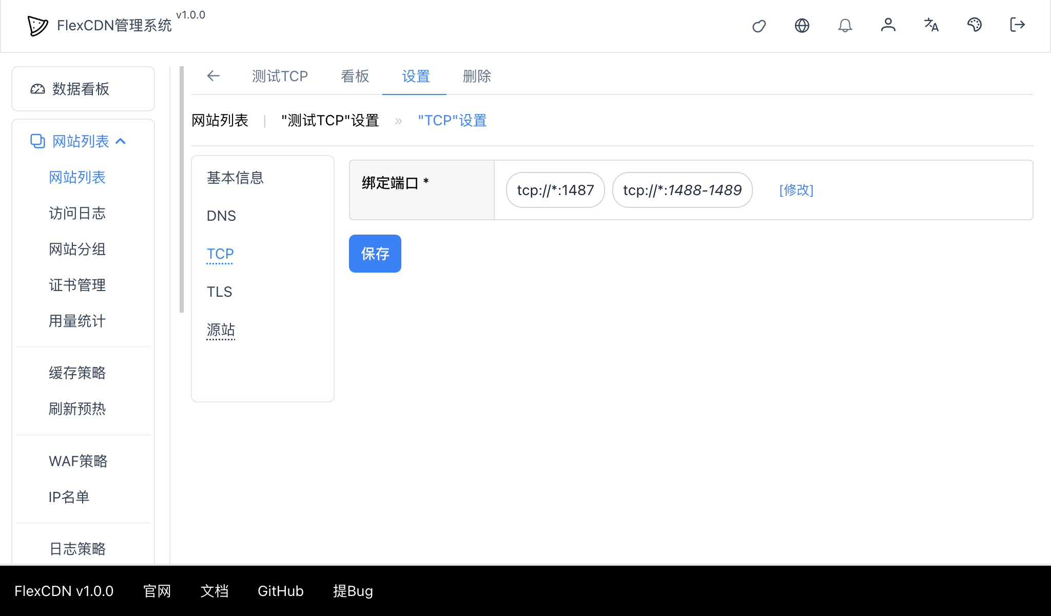网站端口 - 文档 - FlexCDN