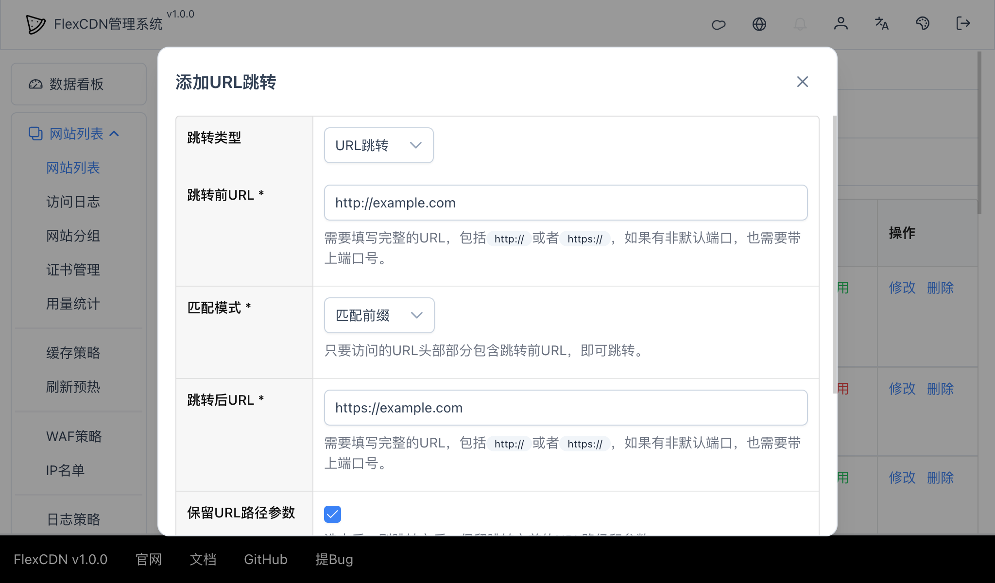 URL跳转 - 文档 - FlexCDN