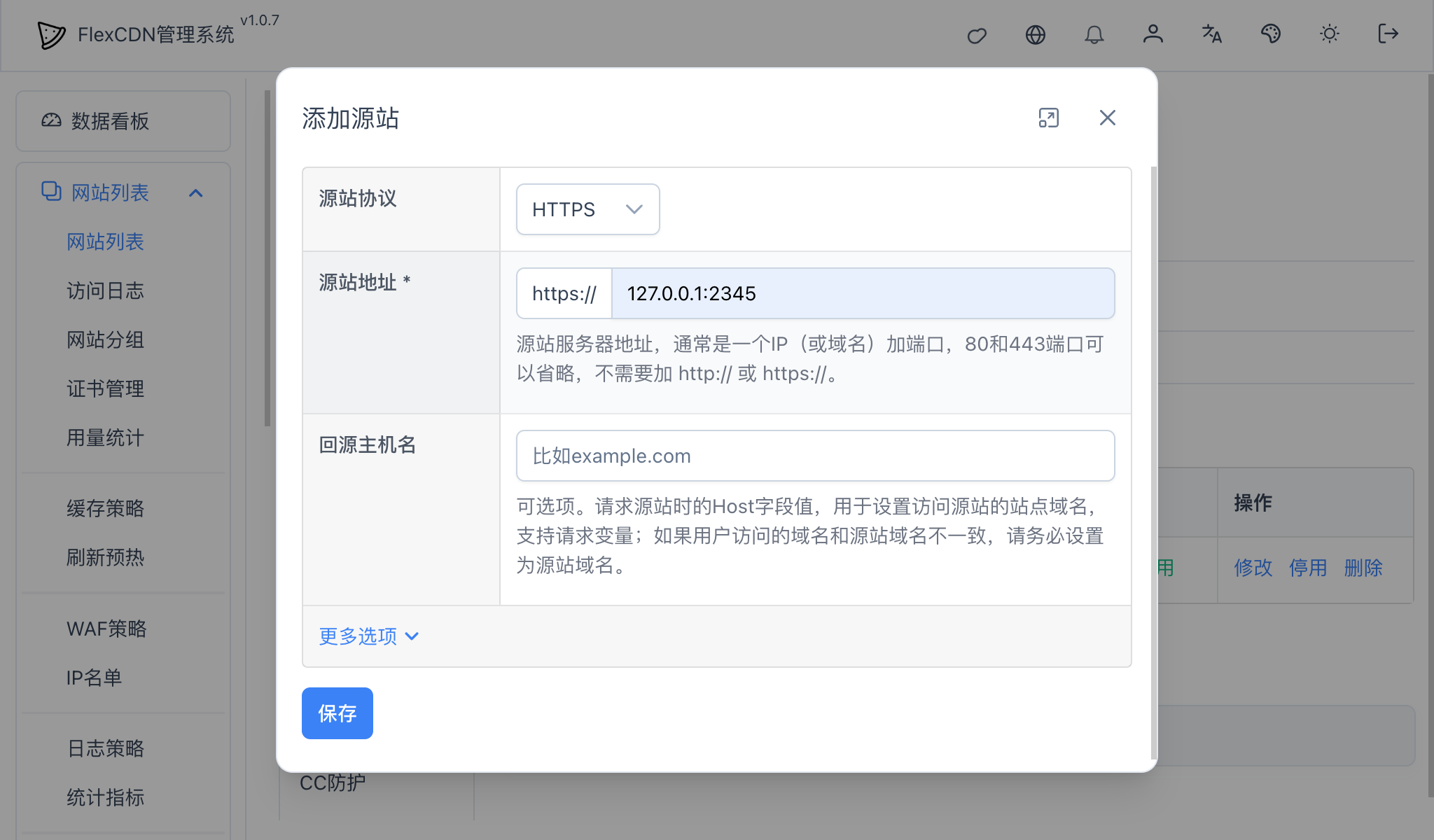源站 - 文档 - FlexCDN