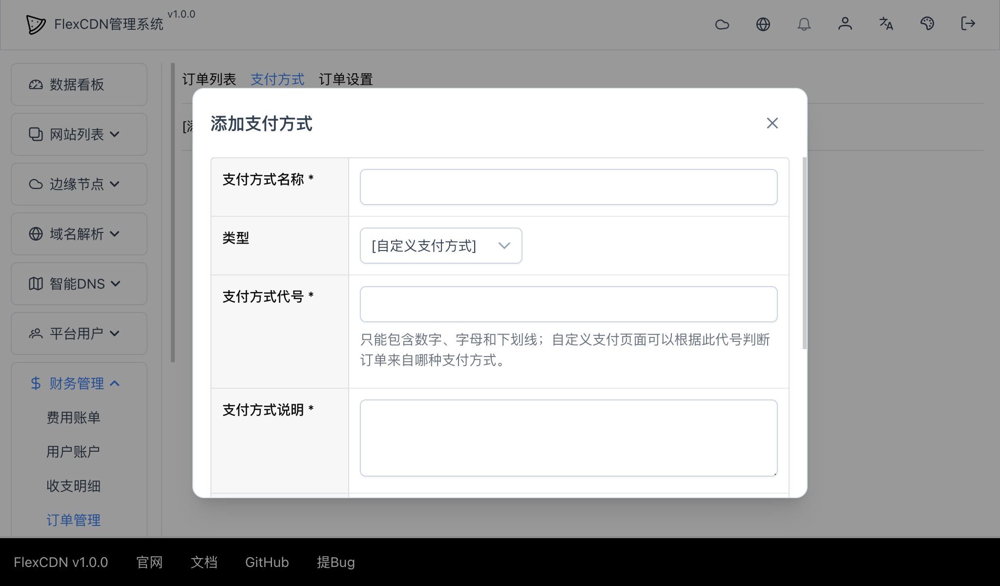 支付宝支付 - 文档 - FlexCDN