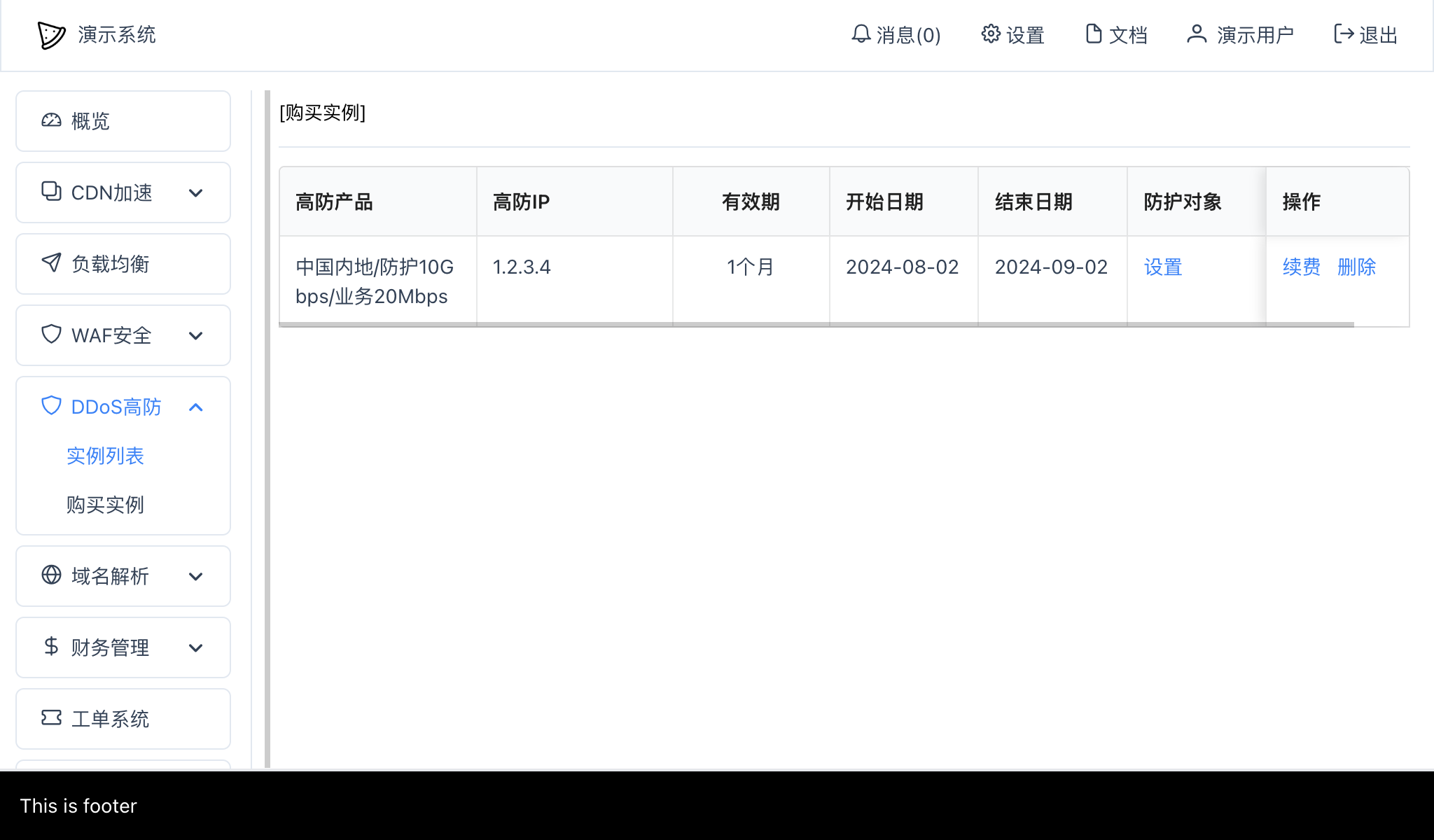 DDoS高防IP - 文档 - FlexCDN