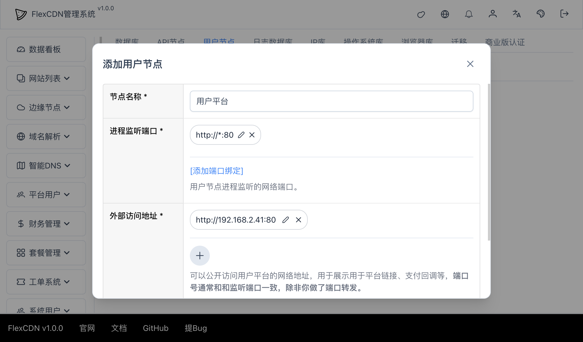 安装用户系统 - 文档 - FlexCDN