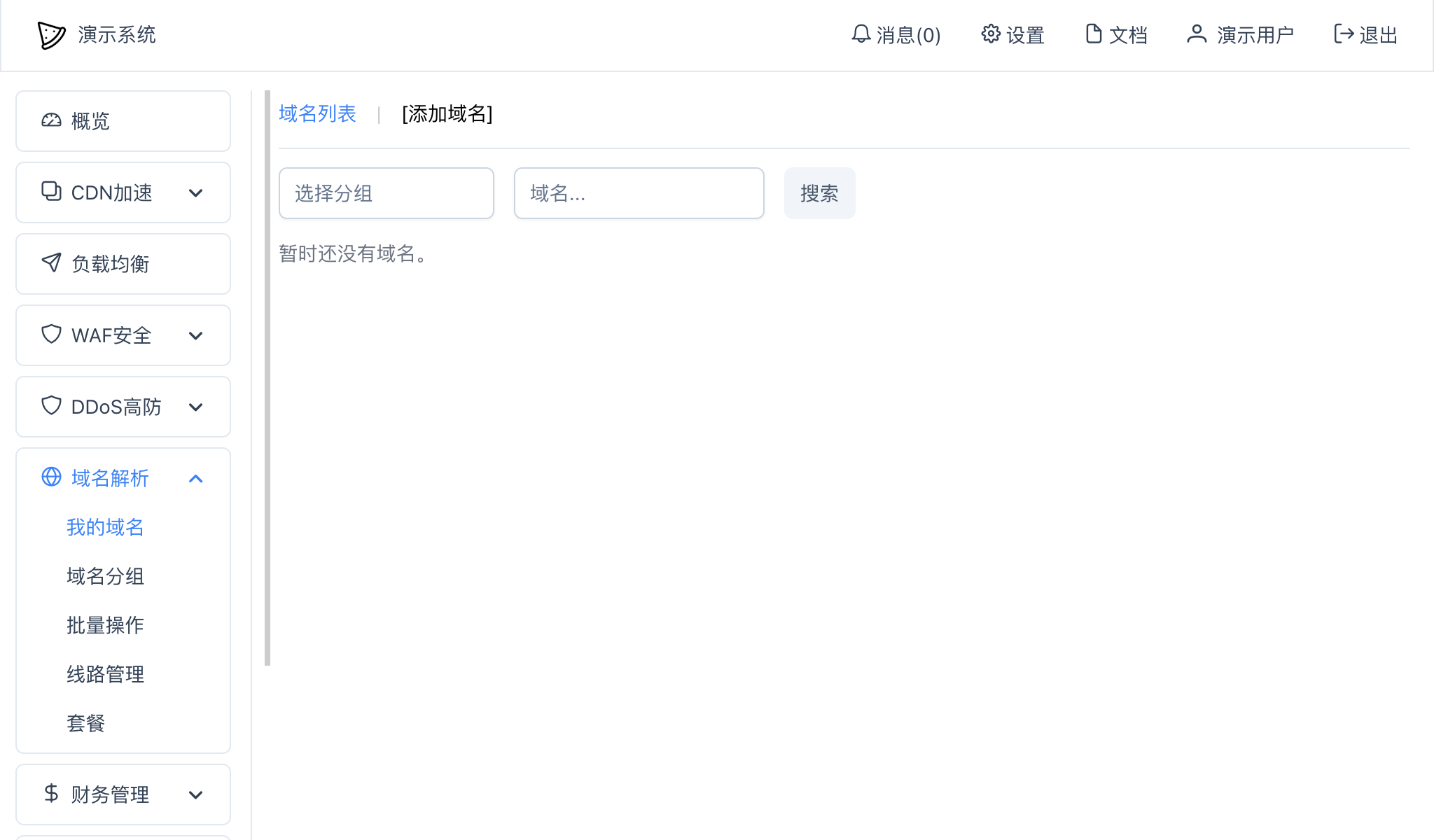 开通智能DNS - 文档 - FlexCDN