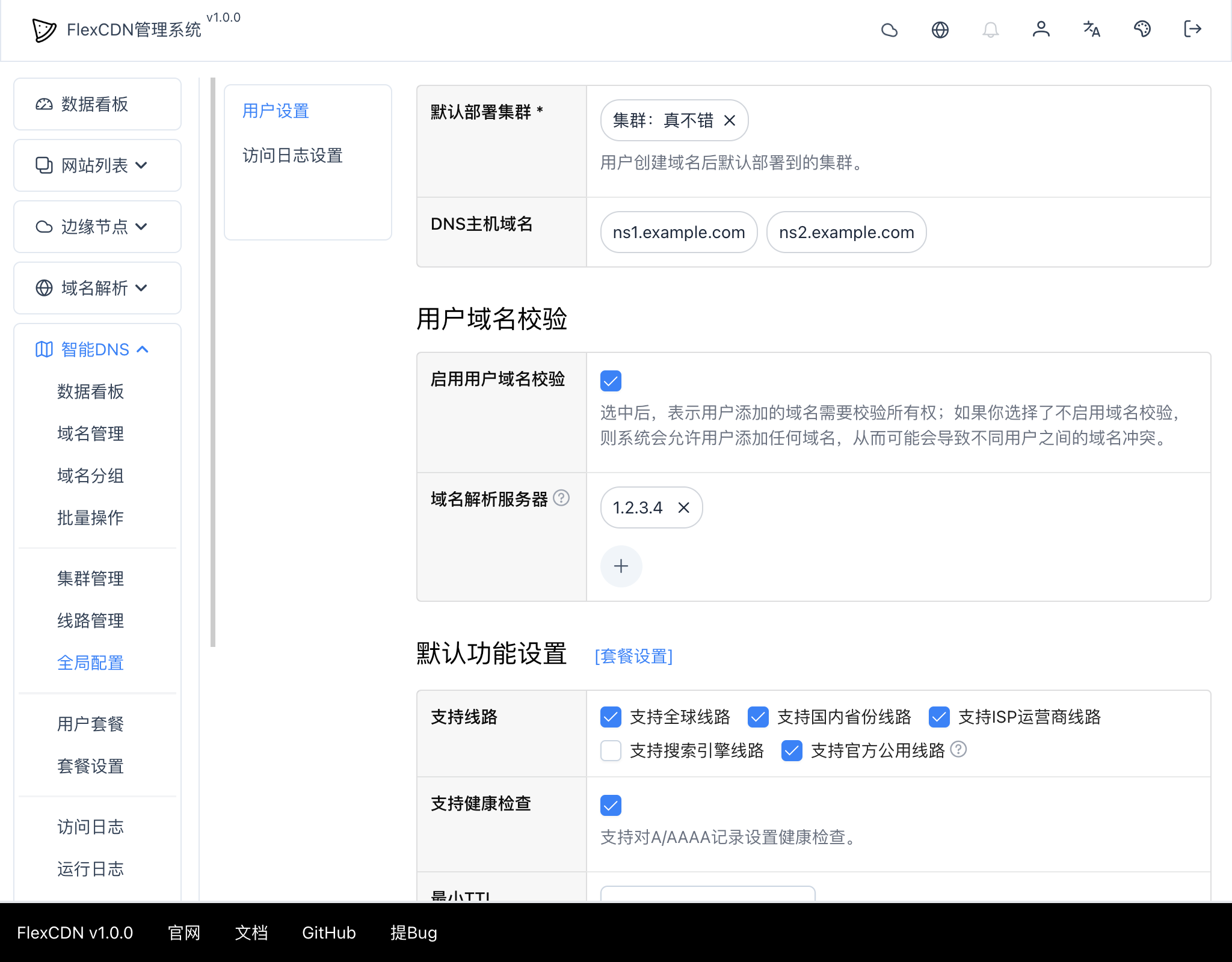 开通智能DNS - 文档 - FlexCDN