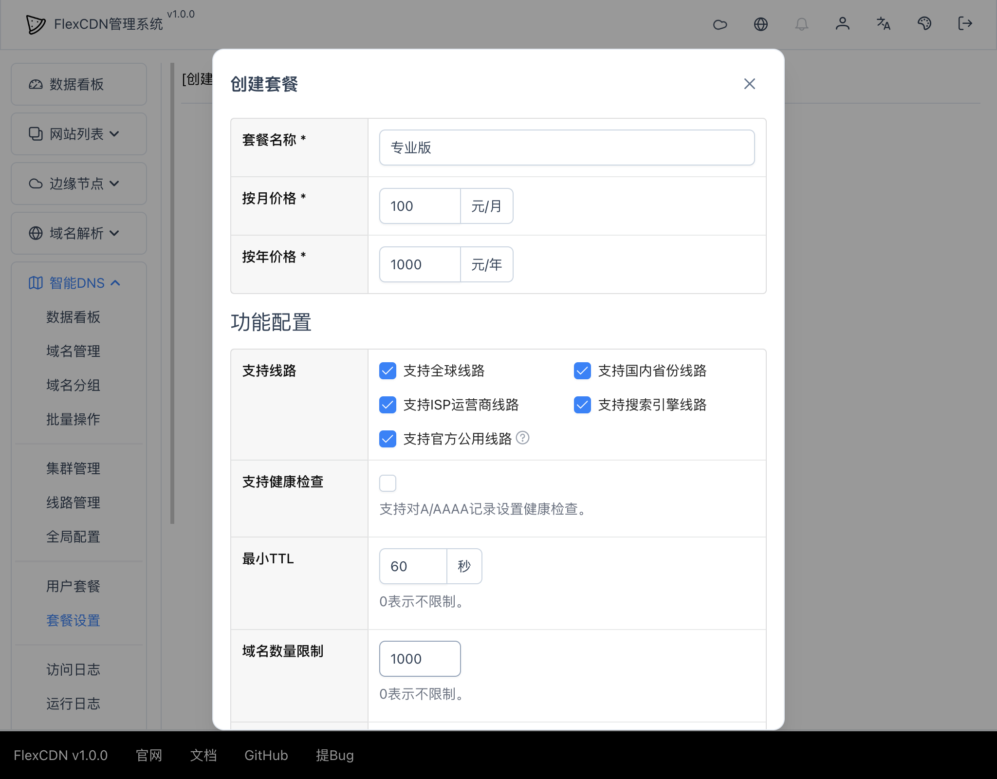 开通智能DNS - 文档 - FlexCDN