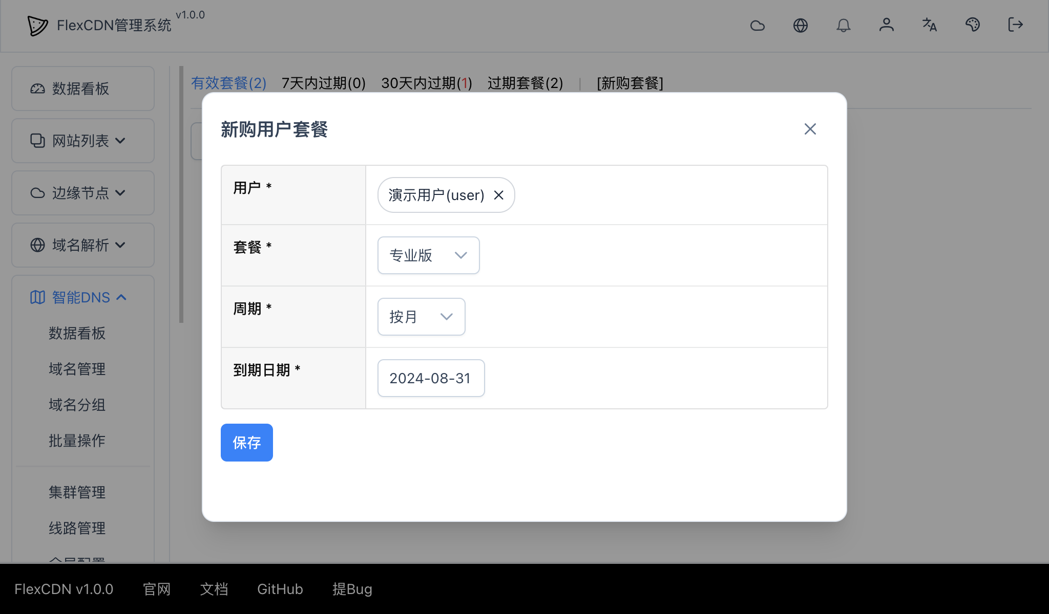 开通智能DNS - 文档 - FlexCDN