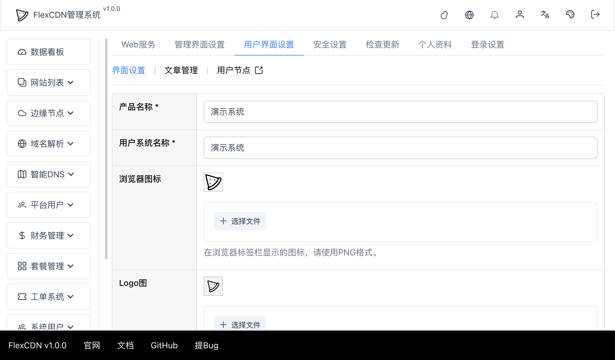 界面设置 - 文档 - FlexCDN