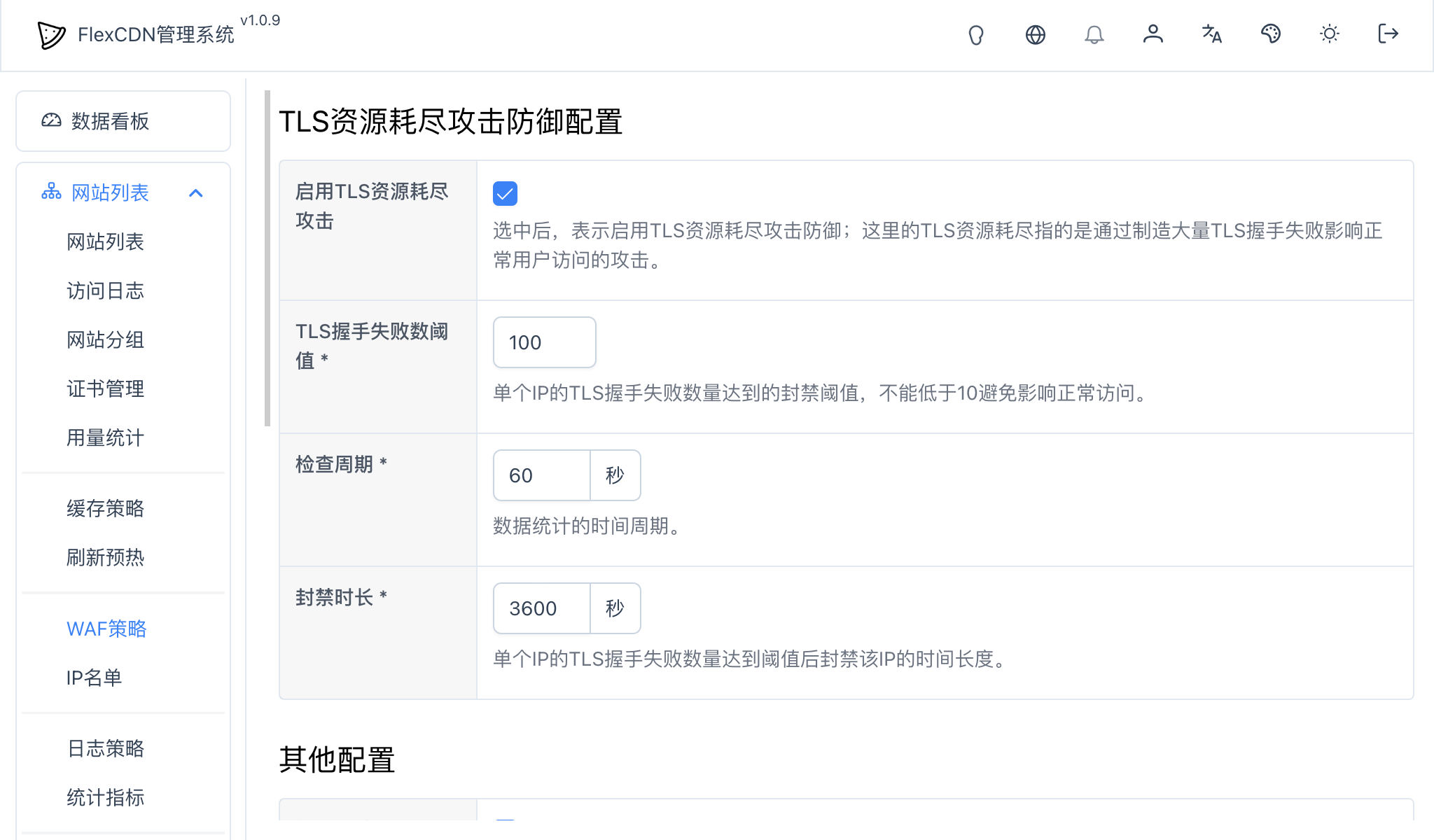防御TLS资源耗尽攻击 - 文档 - FlexCDN
